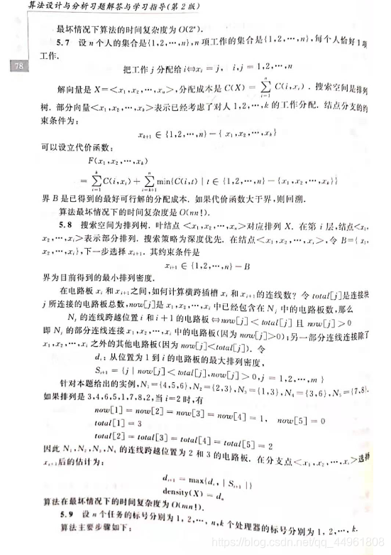 算法设计与分析(第2版)屈婉玲 刘田 张立昂 王捍贫编著 第五章课后习题答案算法设计与分析第二版屈婉玲课后答案 Csdn博客