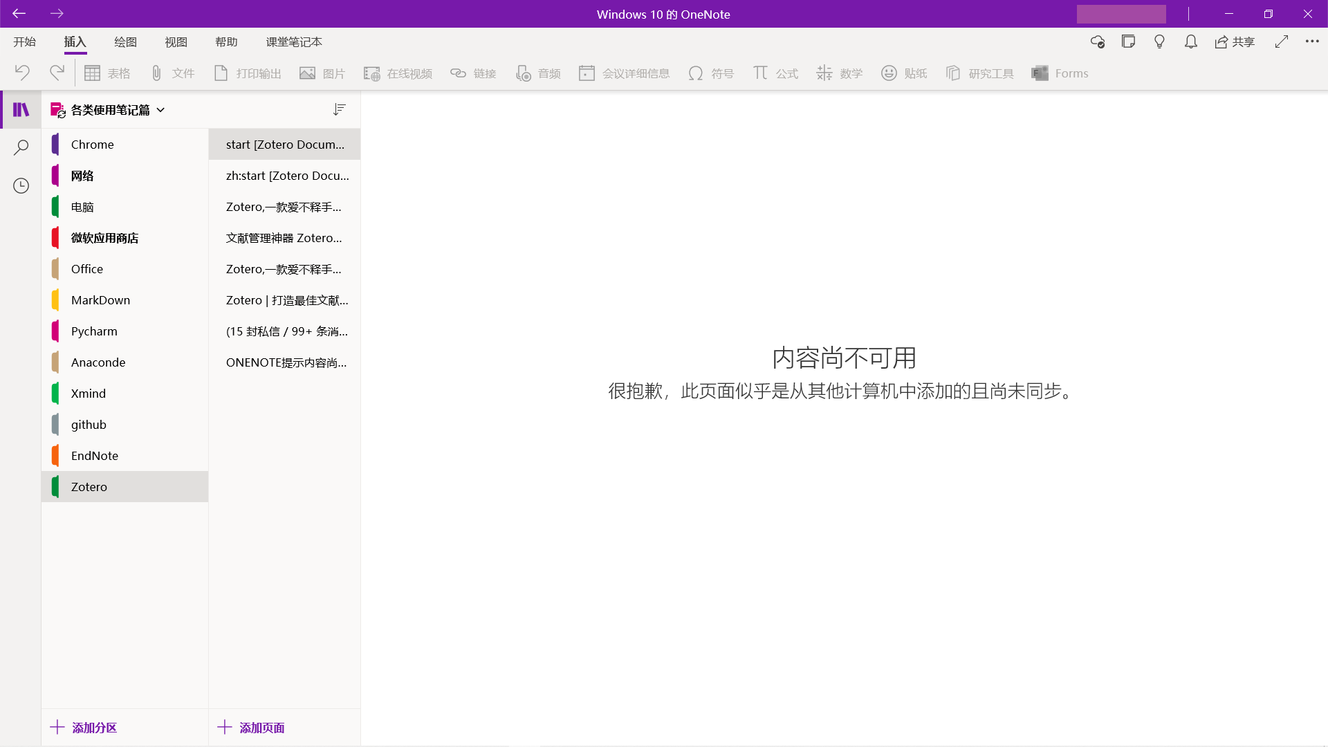 解决OneNote同步造成的“内容尚不可用”问题_onenote此分区尚不可用-CSDN博客