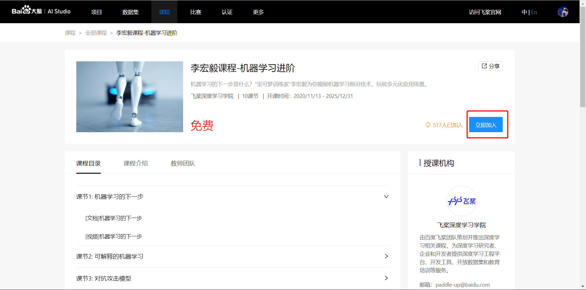 【AI Studio平台基本操作】进入课程_AI小鸭学院的博客-CSDN博客_aistudio登录