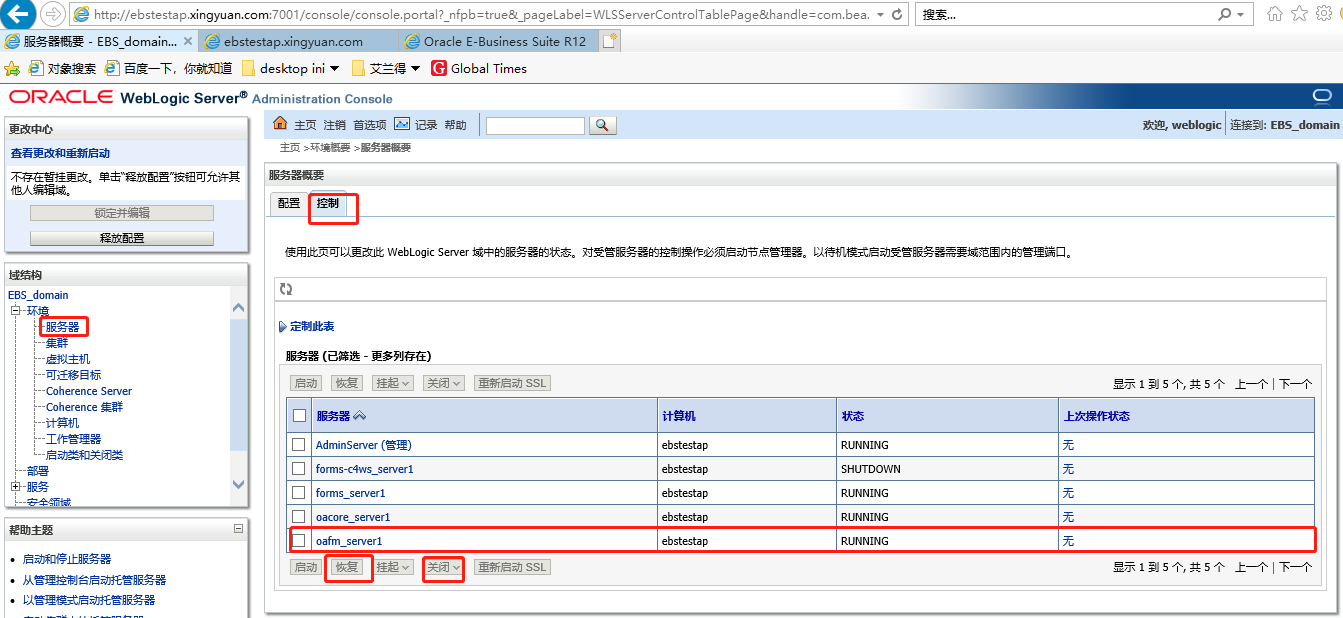 EBS常见管理器重启命令_ebs重启并发管理器-CSDN博客