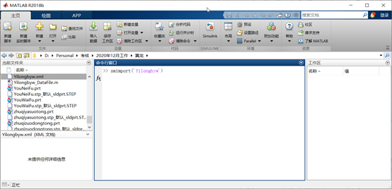三维建模模型STP格式与Matlab中simscape数据交换的问题_matlab stp_weixin_42896636的博客-CSDN博客