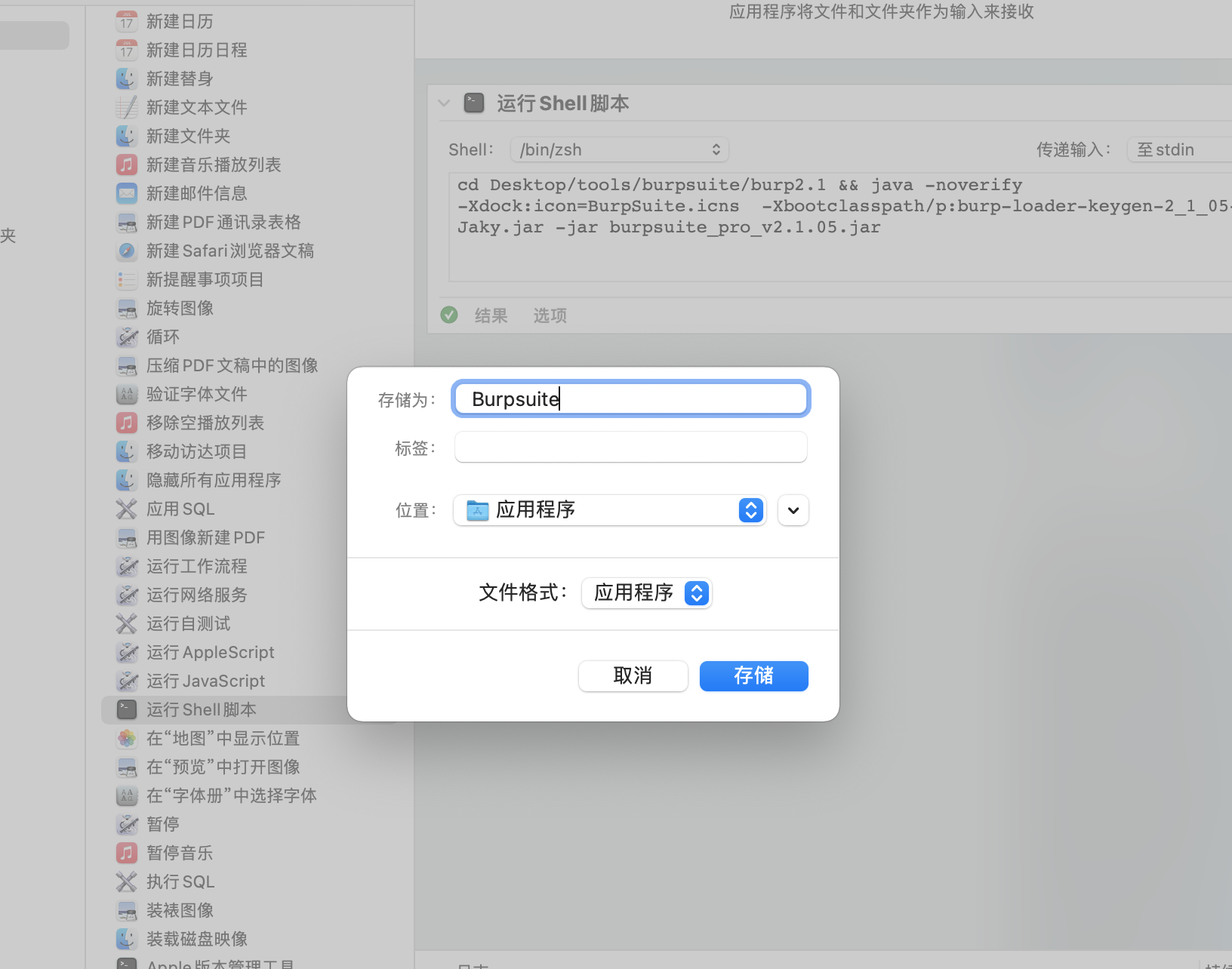 MAC下Burpsuite设置图标启动_burpsuite ico-CSDN博客