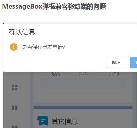 element ui MessageBox弹框不居中显示_el-popconfirm可以在页面居中显示嘛-CSDN博客