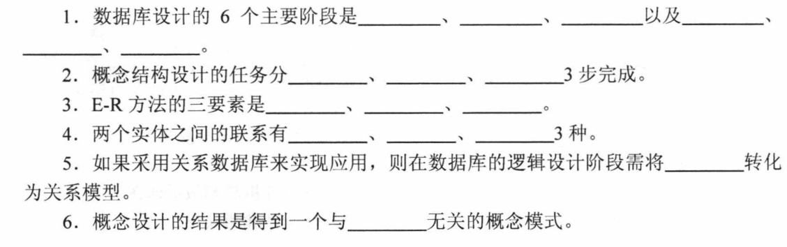 Sql Server 2017数据库复习：第六章 数据库设计（需求分析、概念结构设计（er图）、逻辑结构设计）练习题需求分析概念设计逻辑结构设计 Csdn博客