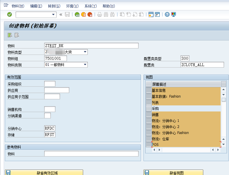 SAP 零售 FMS 物料主数据（一）_afs+retail=fms_依风轻铃的博客-CSDN博客