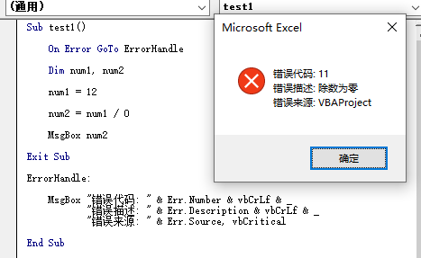 VBA学习笔记六(异常处理)_vba try catch-CSDN博客