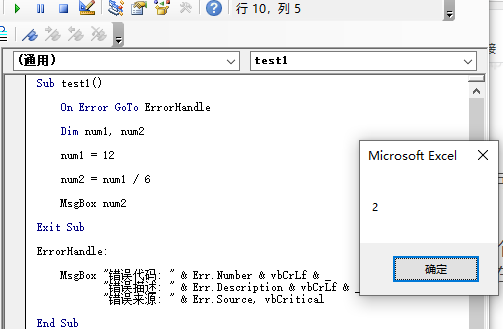 VBA学习笔记六(异常处理)_vba try catch-CSDN博客