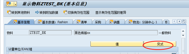 SAP 零售 FMS 物料主数据（一）_afs+retail=fms_依风轻铃的博客-CSDN博客