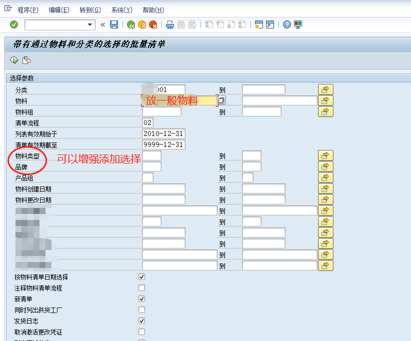 SAP 零售 FMS 物料主数据（一）_afs+retail=fms_依风轻铃的博客-CSDN博客