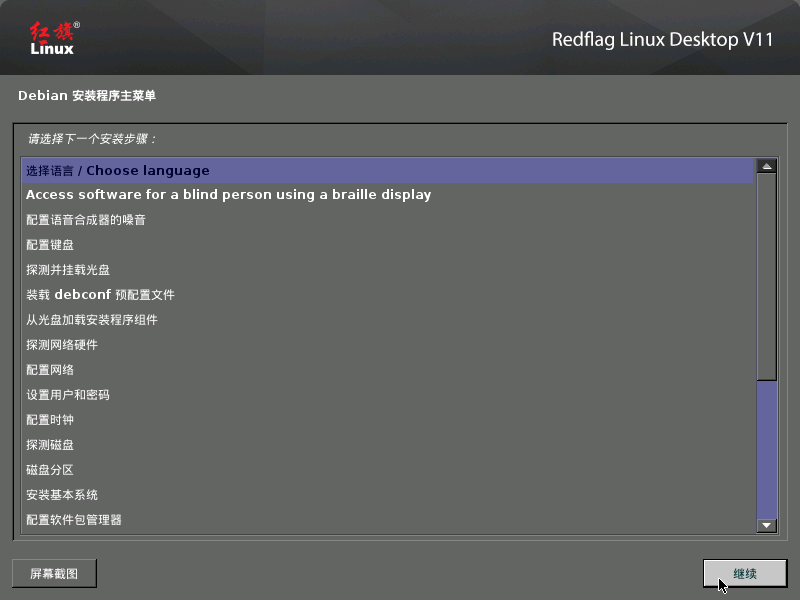 红旗Linux桌面操作系统V11社区预览版虚拟机安装-CSDN博客