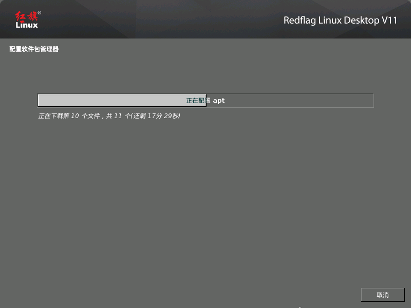 红旗Linux桌面操作系统V11社区预览版虚拟机安装-CSDN博客