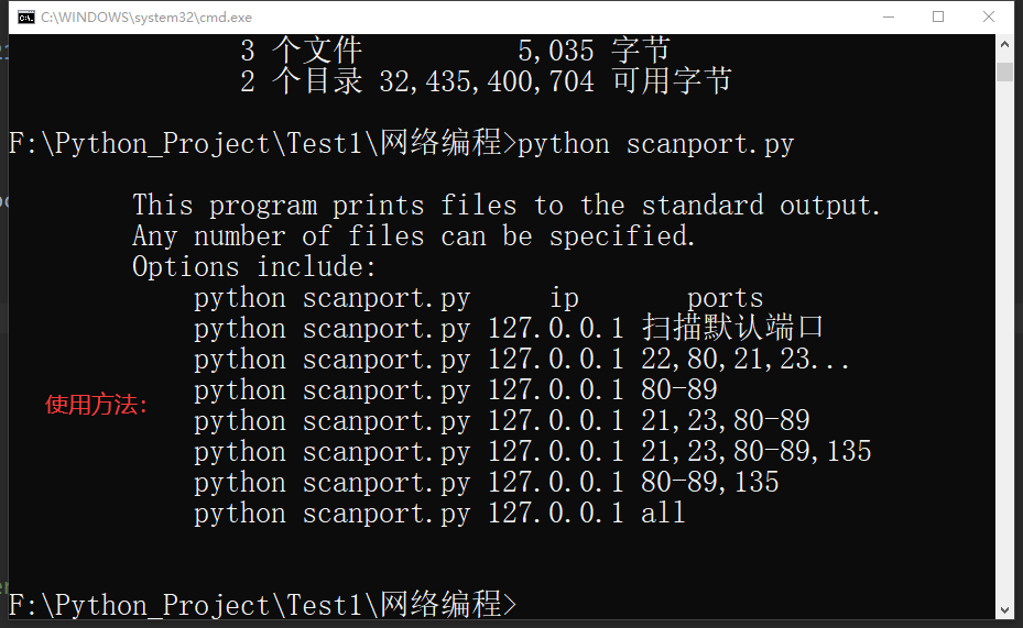 使用python编写简单的端口扫描程序scanport Python Csdn博客
