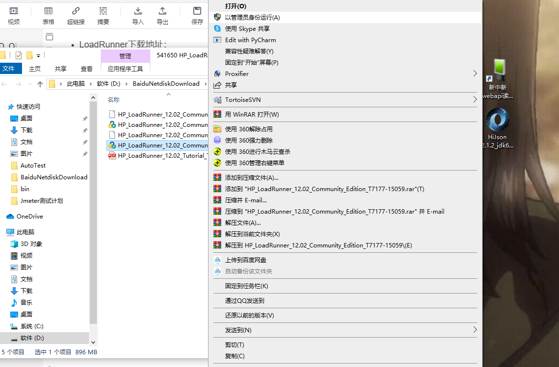 LoadRunner(一)Win10系统下LoadRunner12的安装下载_loadrunner12下载-CSDN博客