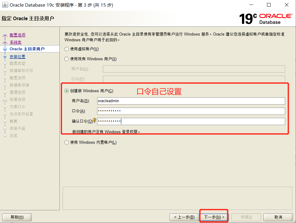Oracle下载安装教程—Oracle19c下载安装(每一步)_oracle19c安装教程-CSDN博客