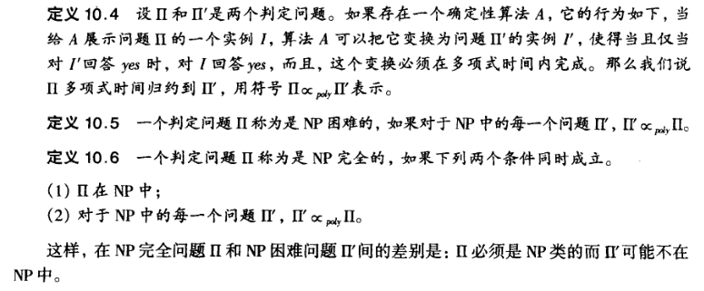 P,NP,NPC,NP-Hard,co-NP问题辨析-CSDN博客