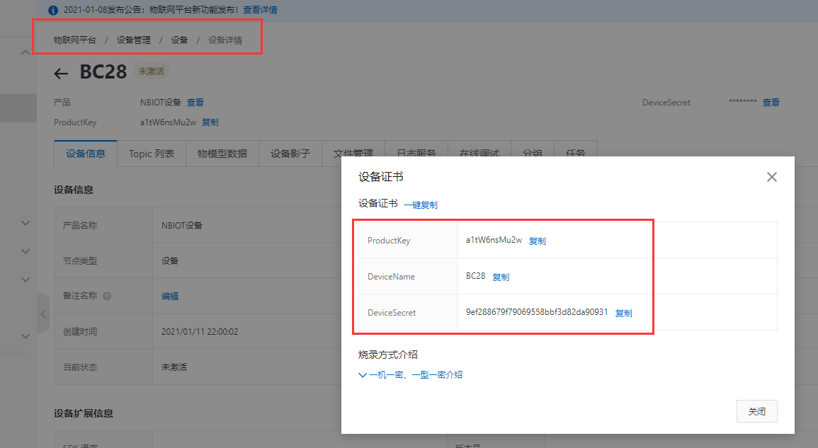 NBIOT专栏之BC28串口连接阿里云物联网平台接发数据_bc-28连接阿里云物联网-CSDN博客