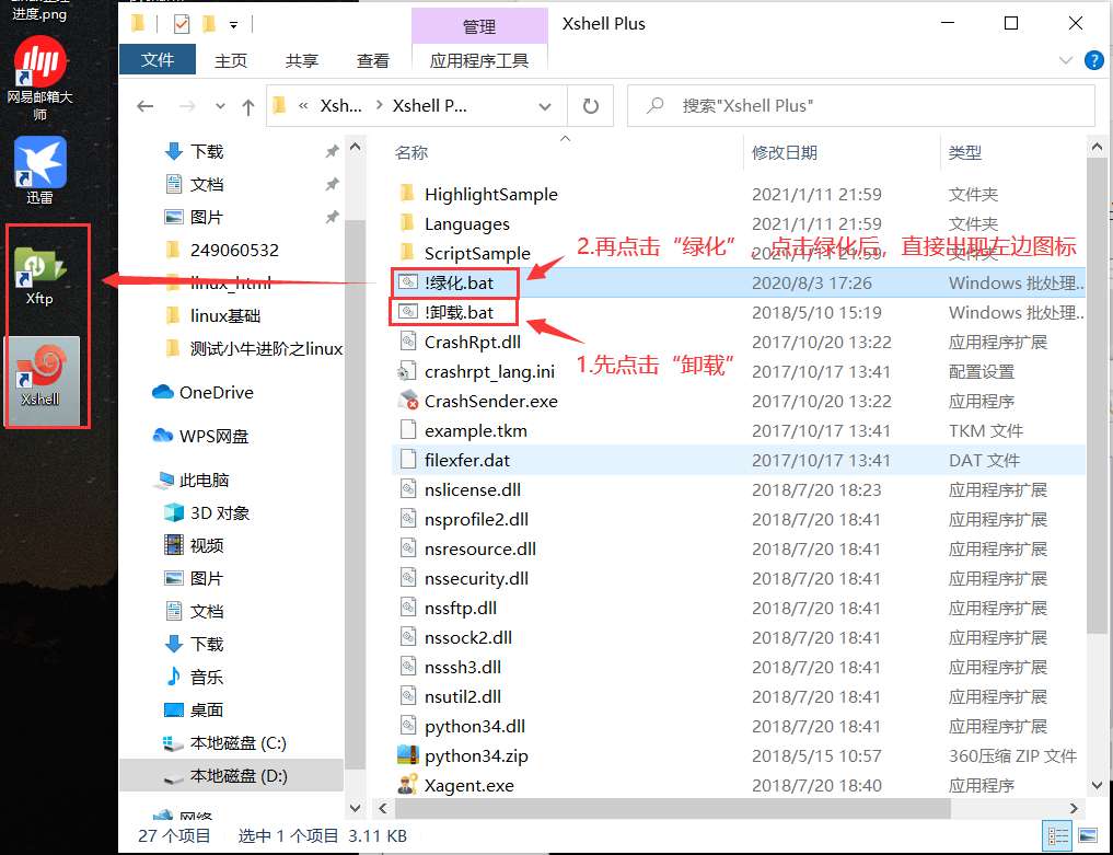 【亲测可行】如何安装XShell 6、Xftp（步骤简单、无到期问题、含vcredist_x86.exe 安装包）_xshell安装包包含什么 ...