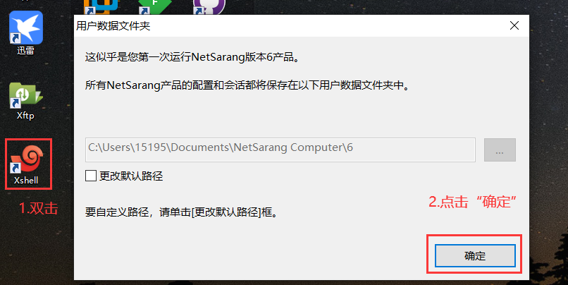 【亲测可行】如何安装XShell 6、Xftp（步骤简单、无到期问题、含vcredist_x86.exe 安装包）_xshell安装包包含什么 ...