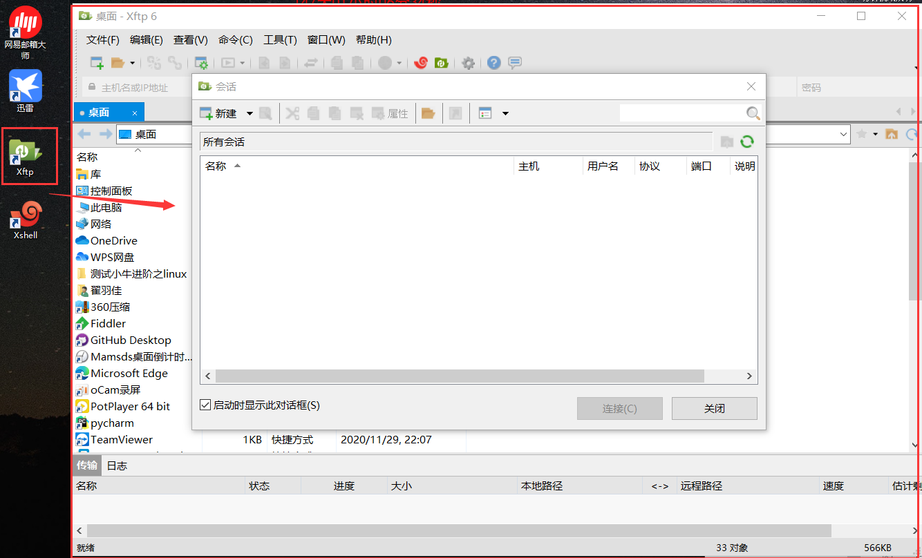 【亲测可行】如何安装XShell 6、Xftp（步骤简单、无到期问题、含vcredist_x86.exe 安装包）_xshell安装包包含什么 ...