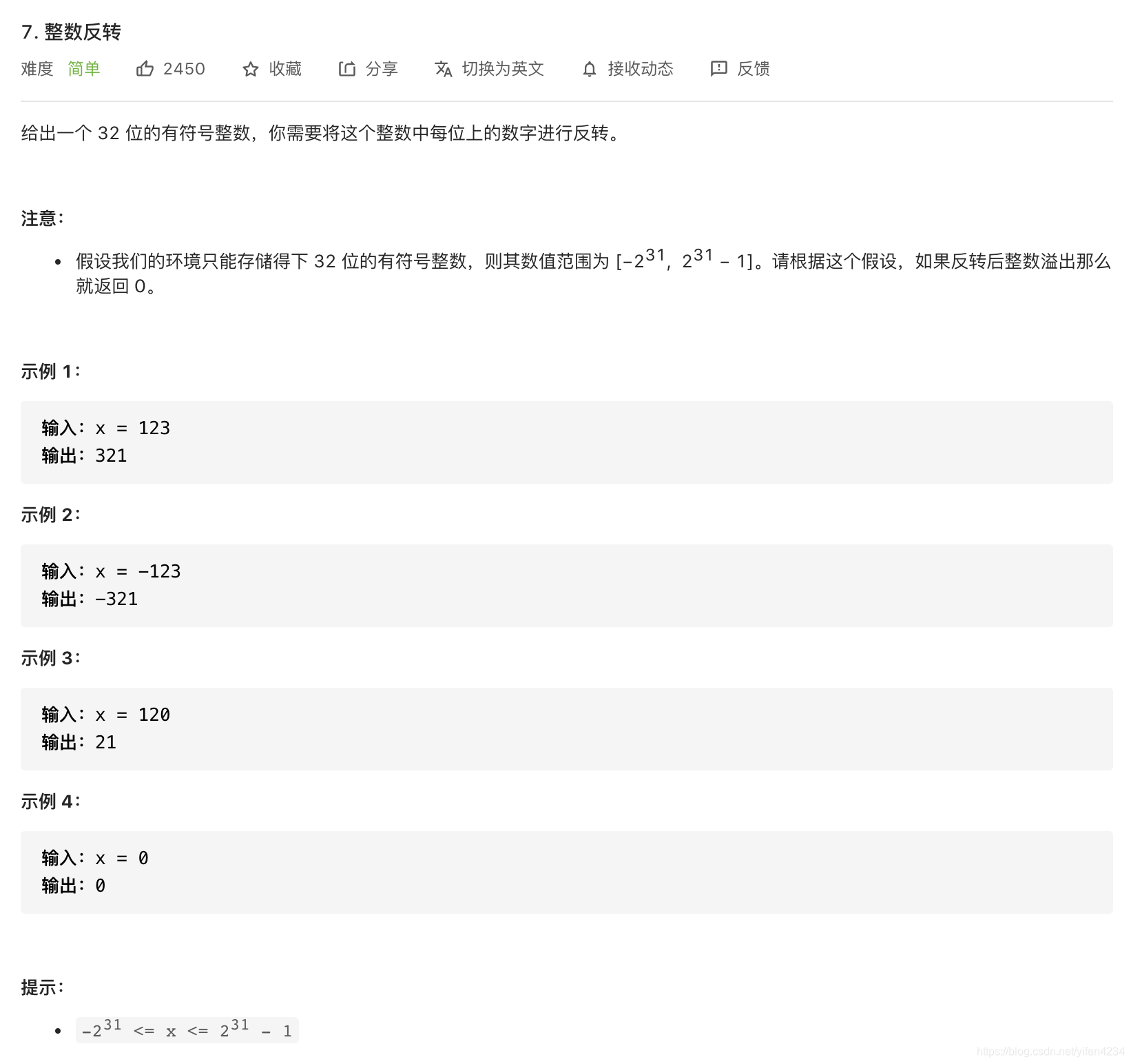 Leetcode 7 整数翻转(溢出问题与取余取模)用取余法怎么判断溢出 Csdn博客