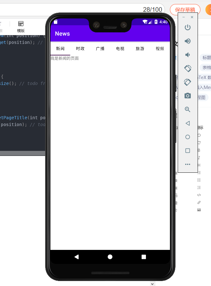 Tablayout和Viewpager实现我们的新闻专栏_新闻app顶部导航-CSDN博客