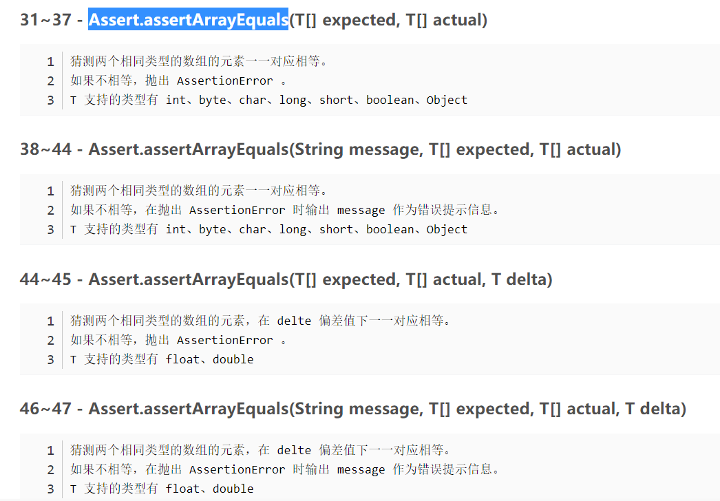 java断言--03--JUnit断言（Asserts）_assert.assertequals-CSDN博客