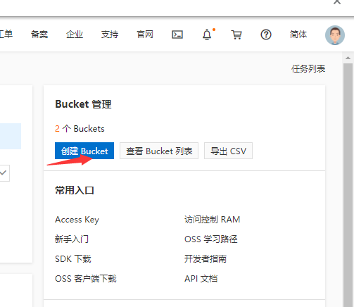 OSS入门级教程（开通、创建Bucket、配置规则）_oss bucket-CSDN博客