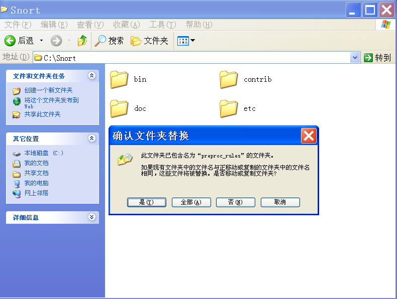 snort环境安装与配置+基于特征的入侵检测实现_snort -c c:\snort\etc\snort.conf -l c:\snort ...