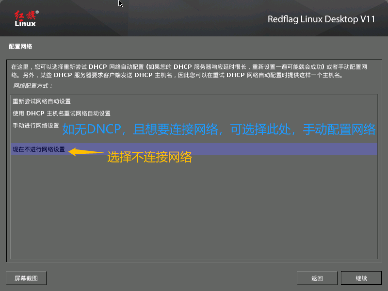 红旗Linux桌面操作系统V11社区预览版系统安装_安装redflag linux desktop 11-CSDN博客