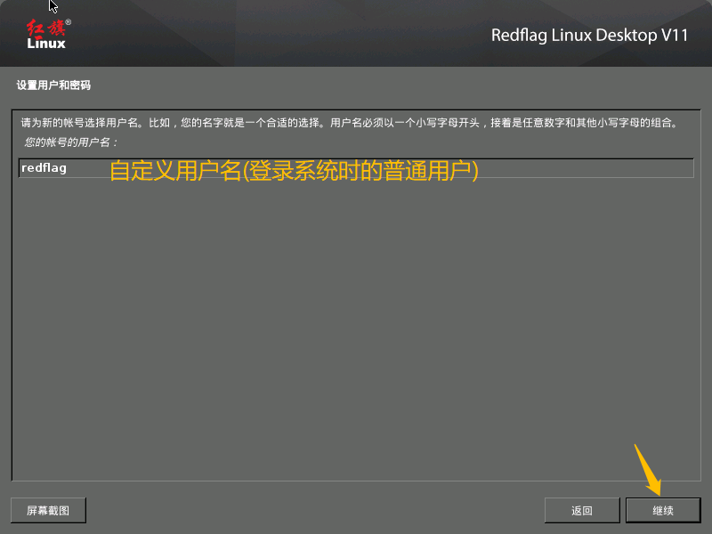 红旗Linux桌面操作系统V11社区预览版系统安装_安装redflag linux desktop 11-CSDN博客