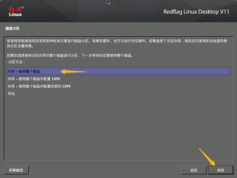 红旗Linux桌面操作系统V11社区预览版系统安装_安装redflag linux desktop 11-CSDN博客