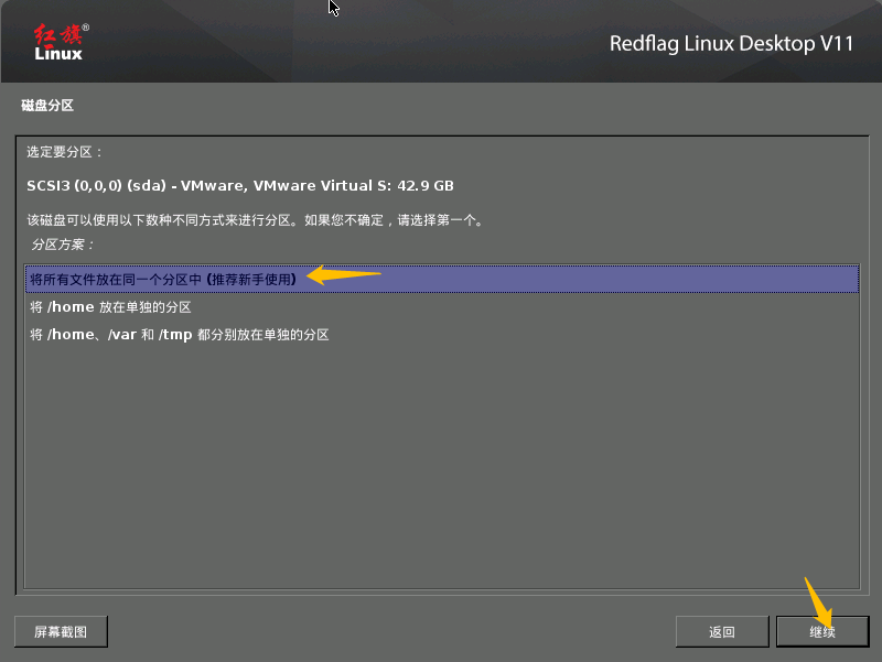 红旗Linux桌面操作系统V11社区预览版系统安装_安装redflag linux desktop 11-CSDN博客