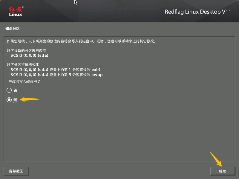 红旗Linux桌面操作系统V11社区预览版系统安装_安装redflag linux desktop 11-CSDN博客