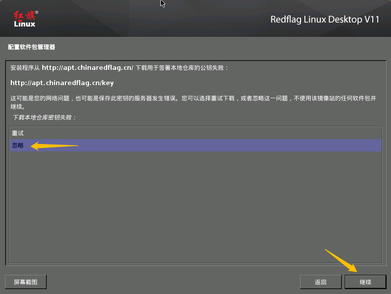 红旗Linux桌面操作系统V11社区预览版系统安装_安装redflag linux desktop 11-CSDN博客