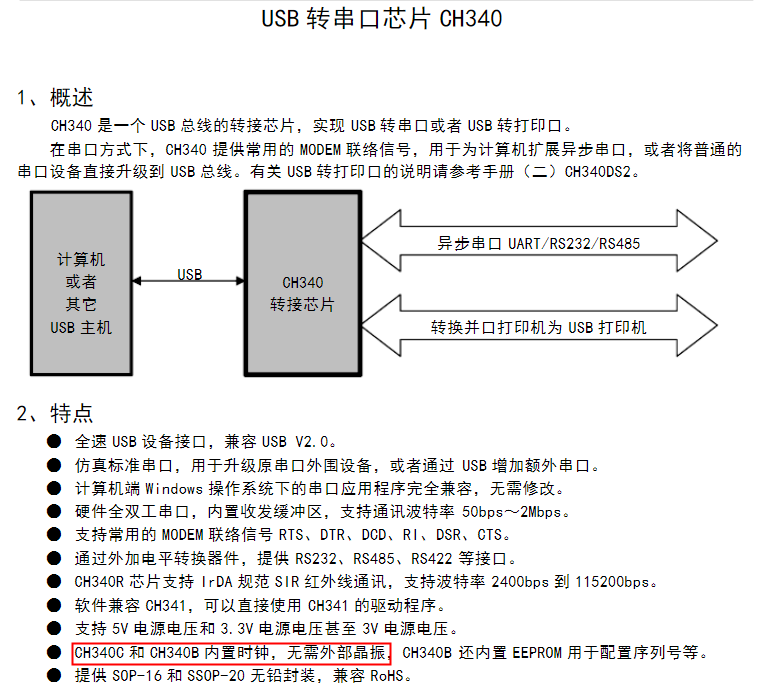 USB转串口芯片CH340 中文手册_ch340芯片手册-CSDN博客