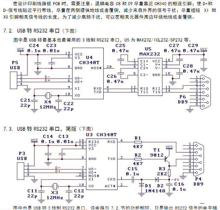 USB转串口芯片CH340 中文手册_ch340芯片手册-CSDN博客