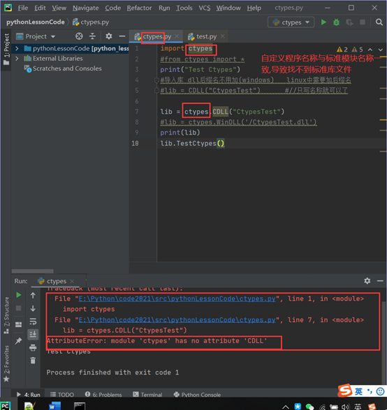 ctypes测试程序踩坑日志加反省(AttributeError: module ‘ctypes‘ has no attribute ...