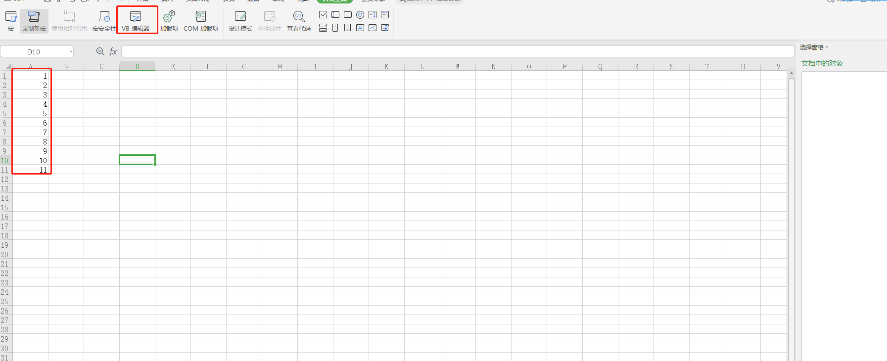 WPS个人版安装VBA教程_wps个人版可以安装vba吗-CSDN博客