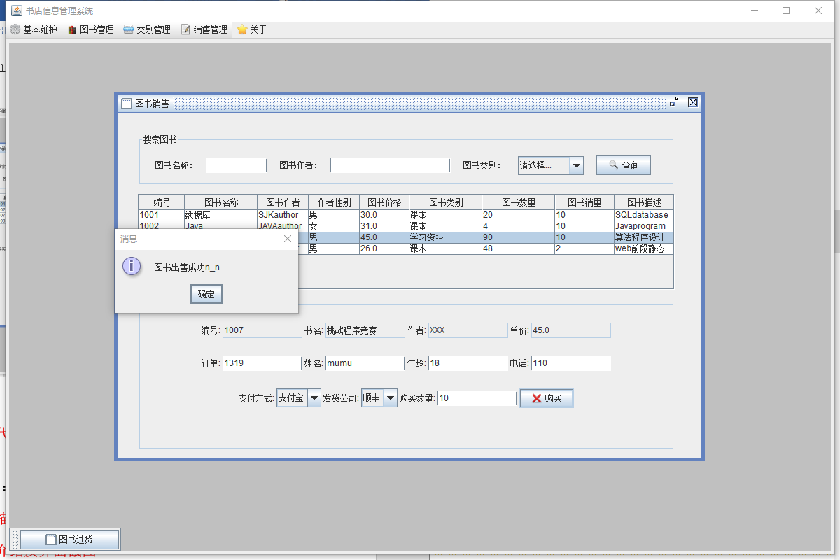Java+MySQL（GUI）书店信息管理系统的设计和实现_图书馆管理系统实现界面-CSDN博客