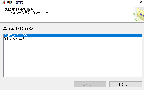 Sql Server 2012数据库自动备份和过期清理sqlserver2012设置自动备份和删除备份 Csdn博客 