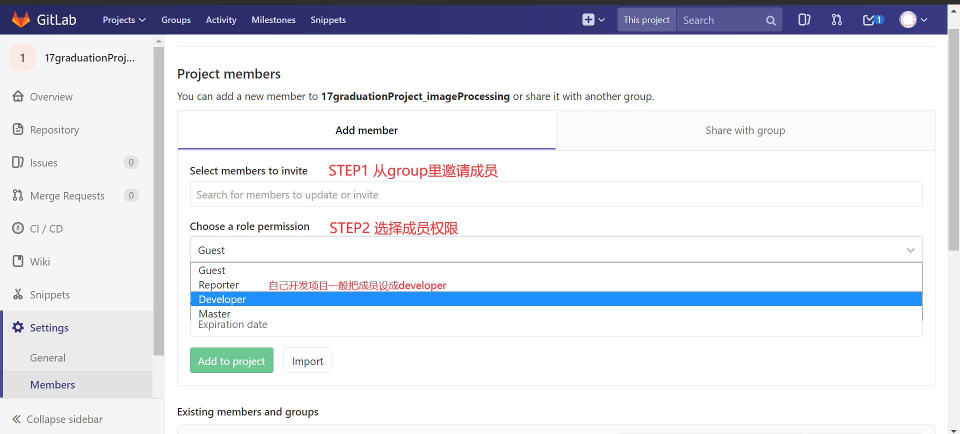gitlab使用教程Ⅰ—创建项目、保护分支、权限划分_gitlab invite member 权限要如何选择-CSDN博客