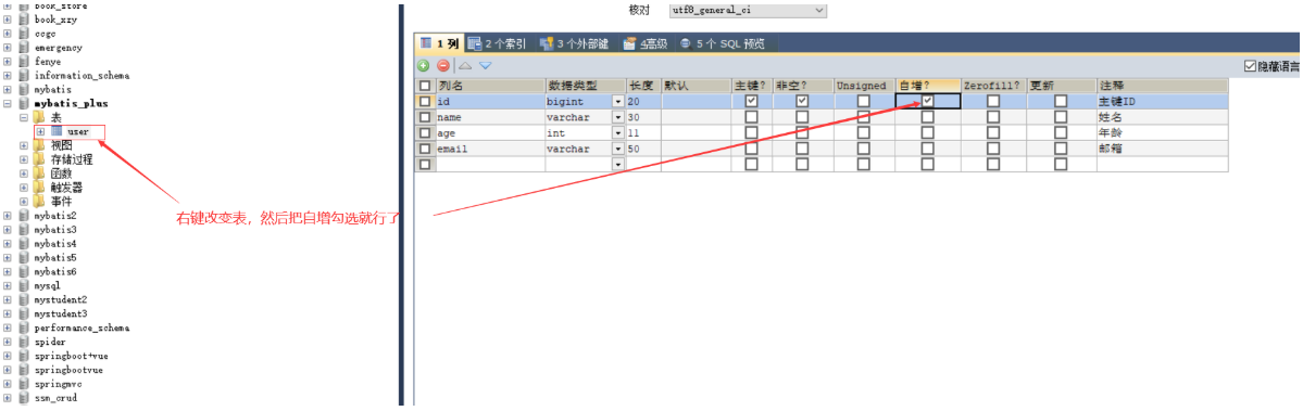 MyBatisPlus中向数据库表中插入数据，MyBatisPlus中使用@TableId注解来实现自增序列id自动插入的功能_idtype ...