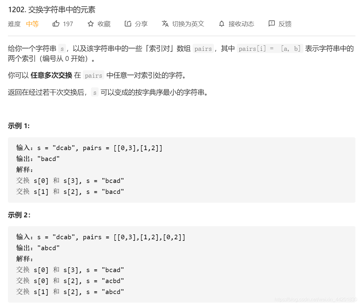 Leetcode 1202交换字符串中的元素(ccjavapython)交换字符串中的元素c Csdn博客
