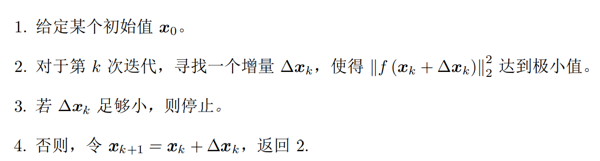 非线性优化算法总结 Csdn博客 