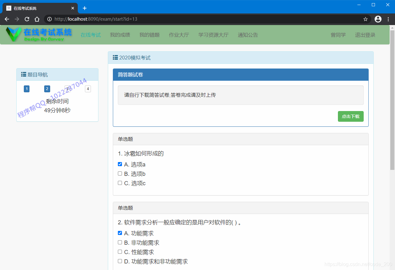 Springmvc实战在线考试系统springmvc在线组卷系统怎么实现组卷功能 Csdn博客