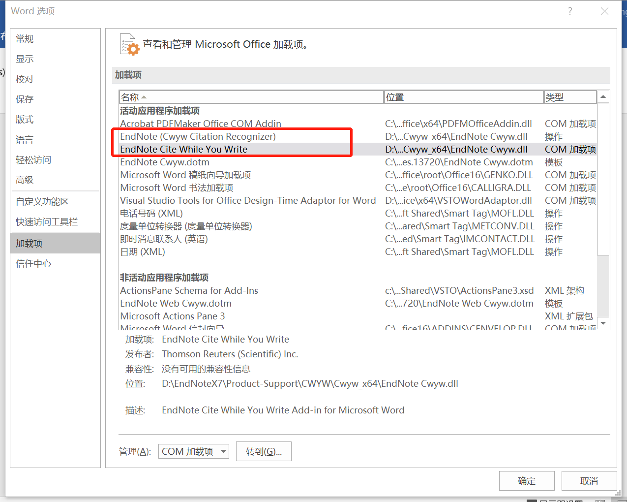 Office中的Word无法关联内嵌EndNote_endnote在word里变为非活动加载项-CSDN博客
