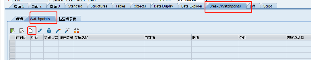 【debug】SAP-ABAP-DEBUG- 监测点Watchpoints 遇到得那些事_sap调试单据的某一行,watchpoint-CSDN博客