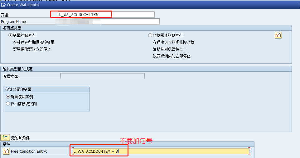 【debug】SAP-ABAP-DEBUG- 监测点Watchpoints 遇到得那些事_sap调试单据的某一行,watchpoint-CSDN博客