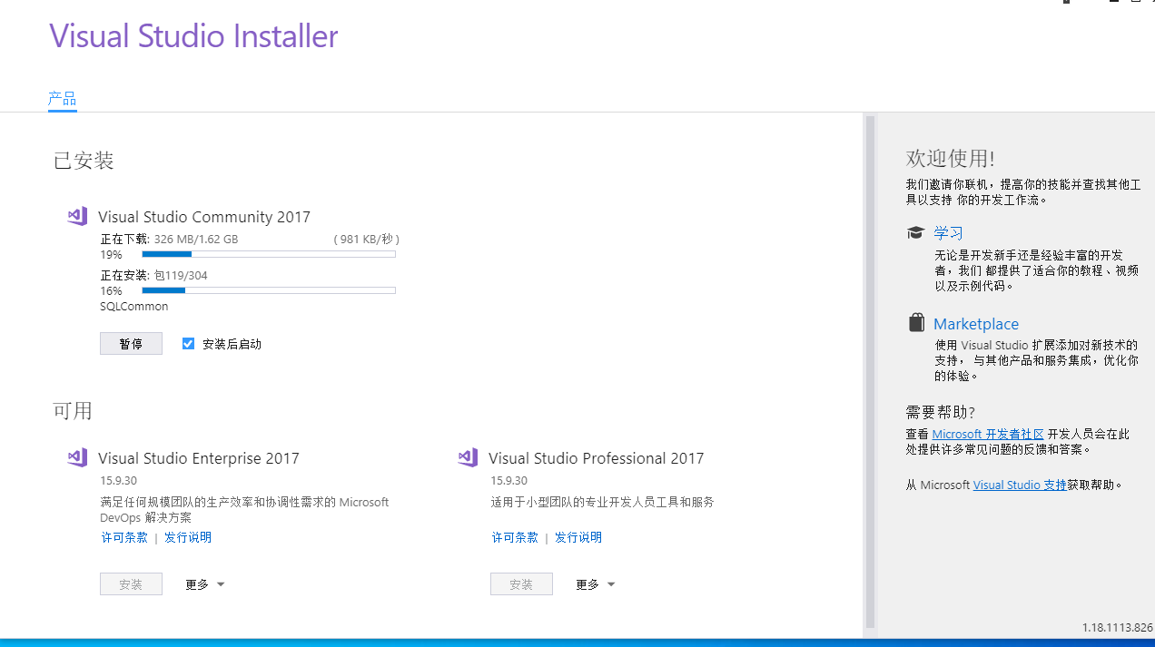 Visual Studio：windows10安装_visual studio多大空间-CSDN博客