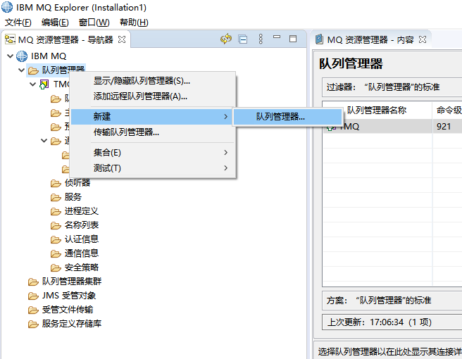 IBM MQ Windows安装部署及使用_ibm mq9 安装 window-CSDN博客